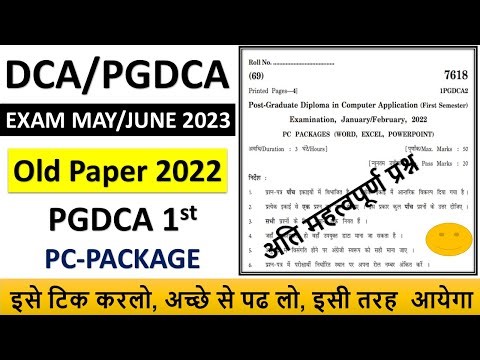 pgdca old question paper 2022 pc package | pgdca previous question paper 2022 | pc package old paper