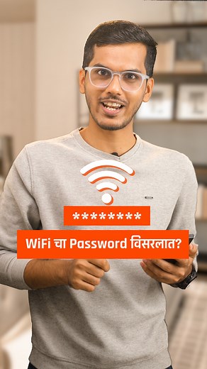 1M views · 12K reactions | Wifi Password kasa kadhaycha? जाणून घेऊया ह्या विडिओ मध्ये ! #WiFi #Password | Techy Marathi | Facebook
