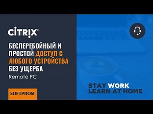 Решение для удаленного доступа. Технология Remote PC