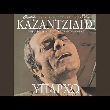 Kato Ap' To Poukamiso Mou (Remastered)