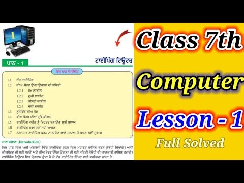 7th class computer lesson 1 |Full Solved chapter 1 7th class | computer chapter #pseb
