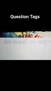 This lesson teaches you about question tags #tagquestions #questiontags #GrammarTips #English #english#englishlesson #englishlearningreels | English Class-Udaya Kumara