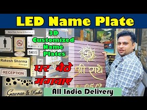 3D Customized Name plates || इस से सस्ता और कहाँ || LED Name Plates ( Hoam Decor)