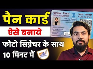 PAN Card Apply Online 2025 | PAN Card Kaise Banaye - Ghar Baithe Full Step by Step Guide