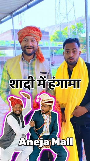 GWALIOR WALE on Instagram: "शादी में हंगामा Shadi me kalesh #shadi #ad #gwalior #comedy #comedyreels #funnyvideo #instaindia"