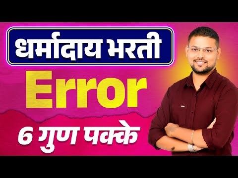 English Errors : धर्मादाय आयुक्त परीक्षा : महत्वाचे प्रश्न : SK Education : Sachin Kumar