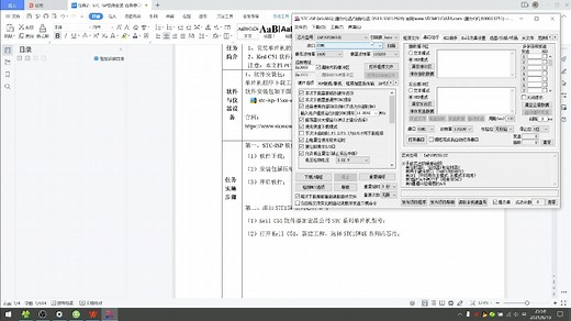 STC-ISP软件安装和使用