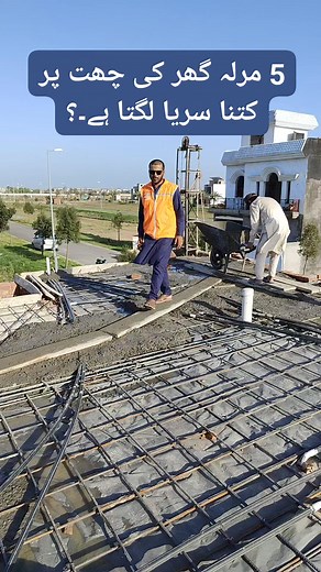 Steel required for 5 Marla Single Story House RCC Slab #slabs #fbreels #construction #5marla #houseconstruction #property #onlineproperty #CitiHousingSialkot #steel #viral #DHALahore | Online Property Developers