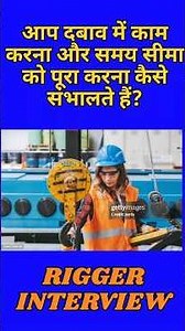 Rigger Interview Questions - How to Answer Them. Rigging