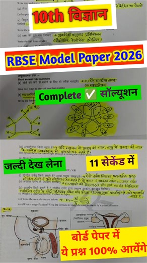 RBSE Class 10th Science Model Paper 2026 !! RBSE Board Class 10th Science Model Paper 2026 Solution