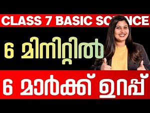Class 7 Basic Science | Most Important 6 Mark Questions in 6 Minutes | Exam Winner