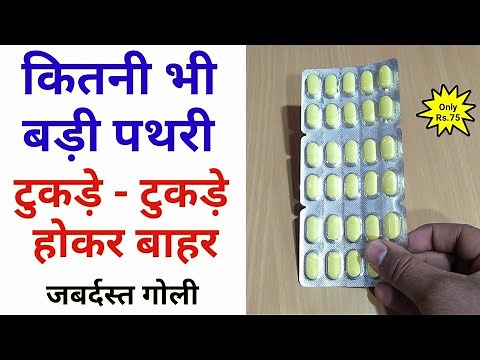 Himalaya Cystone Forte Tablet Benefits | Remove kidney stone Fast