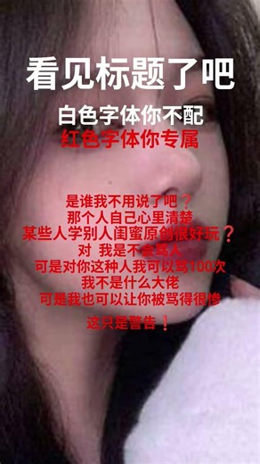 警告人 #求火 #流量 #互訂 #推薦