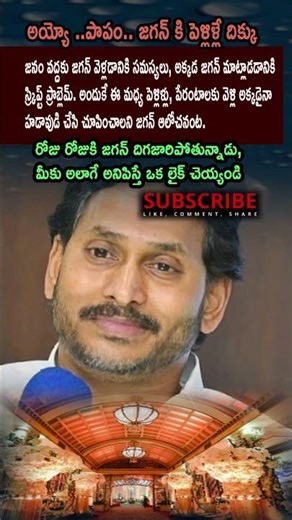 Jagan's 'Strange Problem': Can't Speak Without a Script, Attends Weddings?