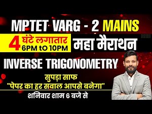 MPTET VARG 2 MATHS | MPTET VARG 2 MAINS | INVERSE TRIGONOMETRY MAHA MARATHON | BY JAY SIR