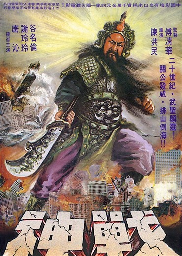 Gwan Gung vs Aliens (1976) | Creators | ČSFD.cz