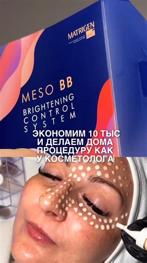 Аппараты Dr.Pen | Микронидлинг дома | Корейская косметика on Instagram: "Как экономить на косметологе? 😱 Делаем процедуру bb glow дома и экономим время и деньги ✅ BB-Glow – процедура по уходу за лицом, чтобы выровнять и улучшить цвет лица, скрыть мелкие дефекты. Идеальнее не придумаешь на период корпоративов и праздников! 🌸Как проводить BB Glow? Для процедуры используется специальный аппарат Uhooma F7 (вб 196722646) с нано-картриджем (озон 3002098266) и сыворотка (вб 32830550). Она тонирует, у