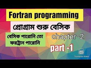 Fortran programming || chapter -2 || Fortran programming Basic class .