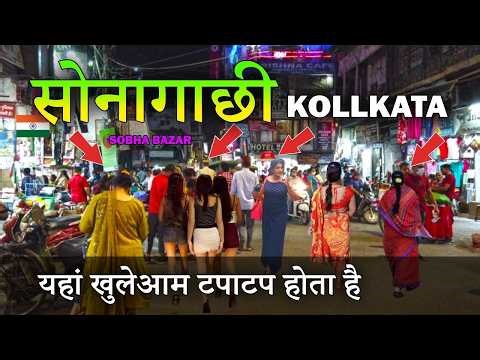 Sonagachi Ki Andheri Sachchai 😳 India’s Biggest Red Light Area Reality