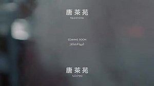 Yauatcha Restaurant Set to Open at Al Faisaliah Mall - MODE in Riyadh