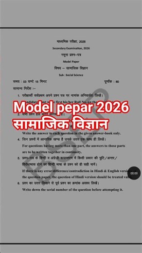 10th model question paper 2026।।#modelpepar #10thsocialscience #2026
