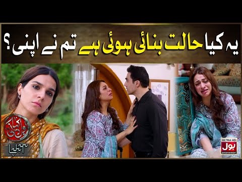 Yeh Kya Halat Banai Hui Hai Tumne Apni? | BOL Kahani | Aablapa | Hiba Ali Khan