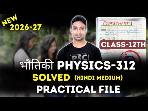 NIOS Physics (312) Practical File Solution | Solved Practical File 2026-27 | Hindi Medium