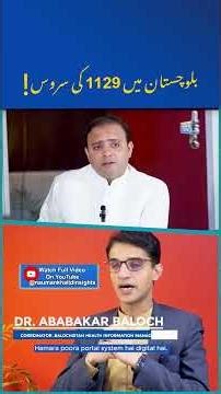 1129 Complaint Cell: How Balochistan Built a 24/7 Digital Health Control System