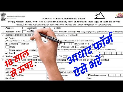 aadhaar update form fill up | aadhar card | aadhar card update form kaise bhare | aadhar update
