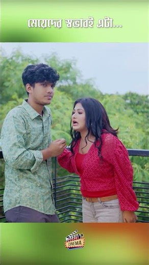 মেয়েরা ব্রেকআপ করার কথা বলবে আবার যেতেও দিবে না #Shorts #ঊর্মি