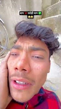 बेटा और बाप 😂😂 | PART 116 | new comedy shorts video | #youtubeshorts #viral-video