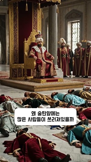 꼭그랬어야만했을까.. #역사 #비하인드 #충격적인 #몰랐던 #뒷이야기 #오디오북 #쇼츠