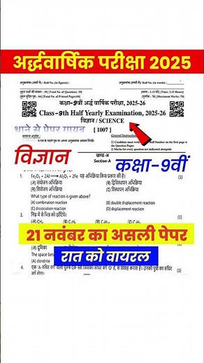 कक्षा 9th विज्ञान का अर्धवार्षिक पेपर 2025 / class 9vi Science ka ardhvaarshik paper 2025