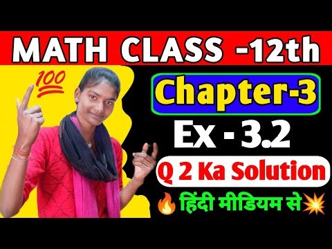 Class 12th Maths Chapter 3 Exercise 3.2 Q 2 | आव्यूह(Matrices) | Ex 3.2 Q 2 Class 12th Maths Hindi