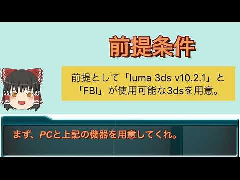 【3DS】luma 3ds v10.2.1へのbootNTR selector導入方法
