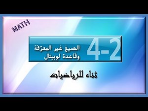 حل تمارين الصيغ غير المعرفة وقاعدة لوبيتال الجزءالرابع