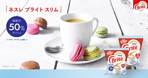 “ブライト スリム“でしあわせコーヒータイム｜「ネスレ ブライト」