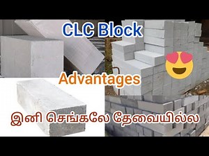 CLC Block | Advantages and Disadvantages | Light Weight Block |