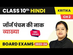 Class 10 Hindi Chapter 2 | George Pancham Ki Naak Explanation - Kritika Part 2