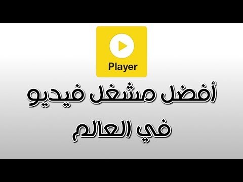 شرح مختصر لعملاق تشغيل الفيديو PotPlayer وكيفية تحميل الترجمة تلقائياً من المشغل
