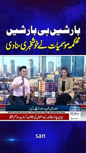 Weather Updates | Weather Department Predicts Heavy Rains | Samaa TV