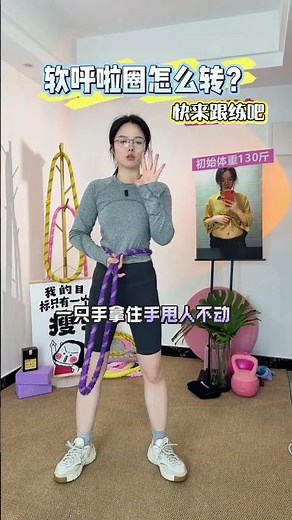 Three Easy Moves to Master the Soft Hula Hoop