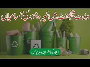 Waste Management Company Jobs 2025 - LWMC Waste Management Jobs 2025 - WMC Government Jobs Apply