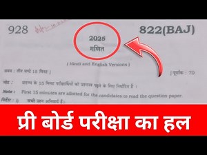 🔥 Pre-Board Maths Paper Solution 2025 | "UP Board Class 10 Pre Board 2025 Maths Paper 8222 (BAJ)