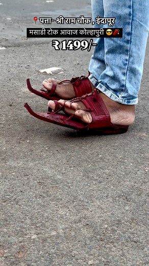 कसा आहे आवाज ❤️😎Whatsapp - 9604040410 📲 Size-7,8,9,10 Shipping All Over India 🇮🇳 NO COD ❌ 📍पत्ता- श्री राम चौक , इंदापूर #कोल्हापुरी #kolhapuri #kolhapur #virals #solapur #pune #indapur #baramati #akluj #trending #fashion | India Footwear Sale Indapur