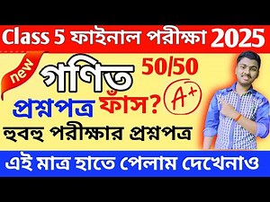 class 5 math 3rd unit test question 2025 || class 5 math 3rd unit test question paper 2025 || gonit