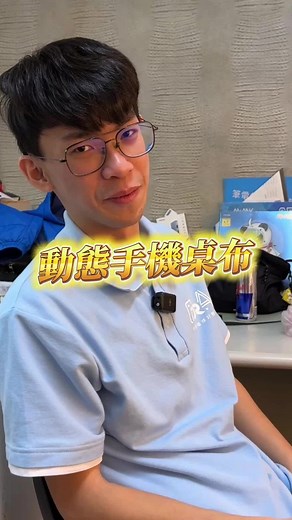 教你如何換動態手機桌布