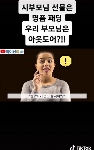 #네이트판 #사연 #시부모님#새해선물 #명품패딩 #아웃도어