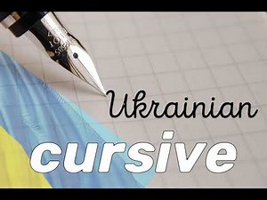 Ukrainian Cursive Tutorial
