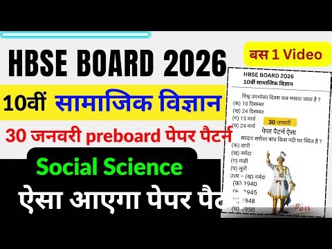 HBSE 10th Social Science Preboard 2026 | HBSE Class 10th Social science preboard 2026 | HBSE 10 SST